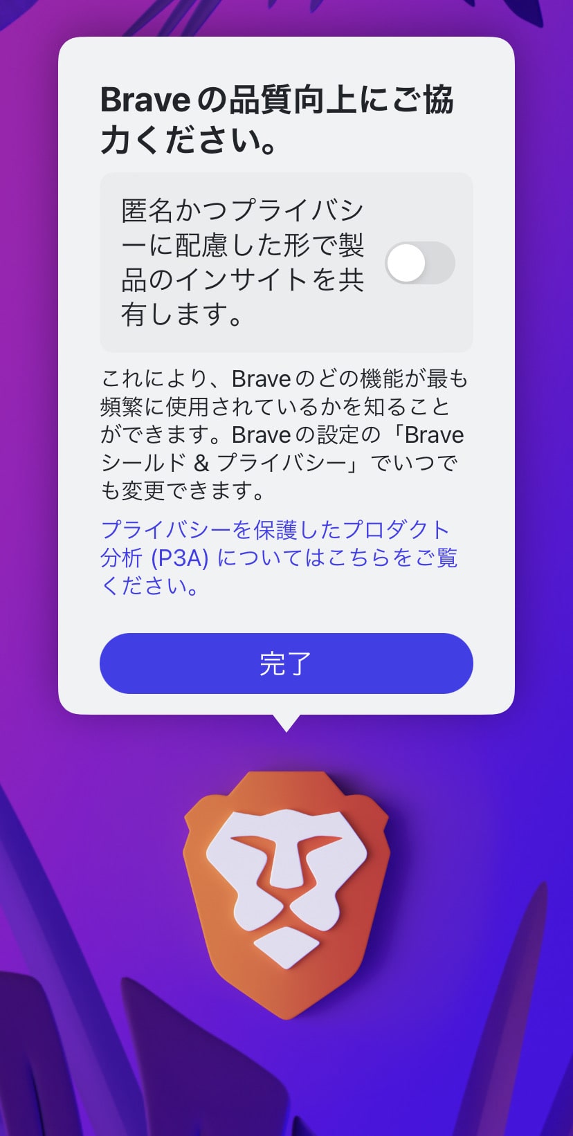Brave（ブレイブブラウザ）スマホアプリの使い方