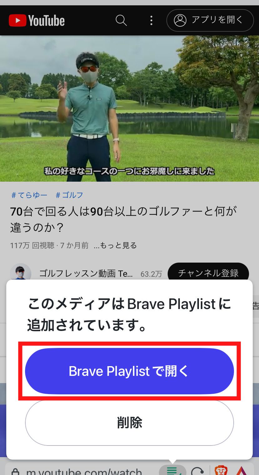 Brave（ブレイブブラウザ）スマホアプリの使い方