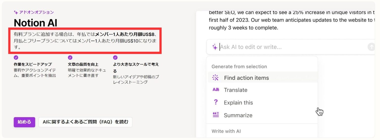 【Notion AI】登録・ログインする手順・やり方を解説
