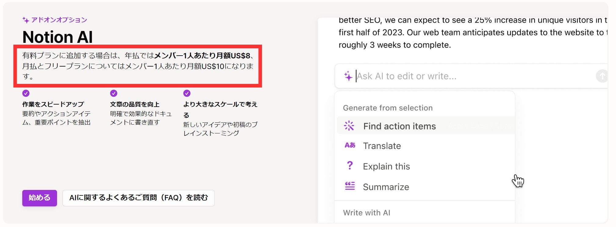 【Notion AI】登録・ログインする手順・やり方を解説